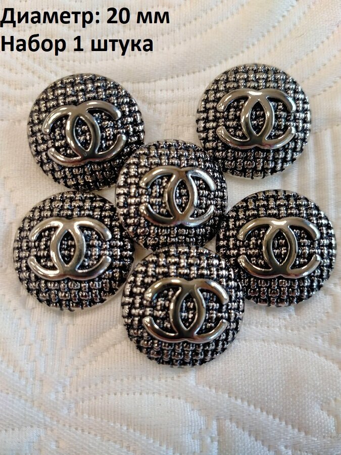 Пуговицы Chanel на ножке 20 мм 1 штука в наборе, цвет никель Д-1239