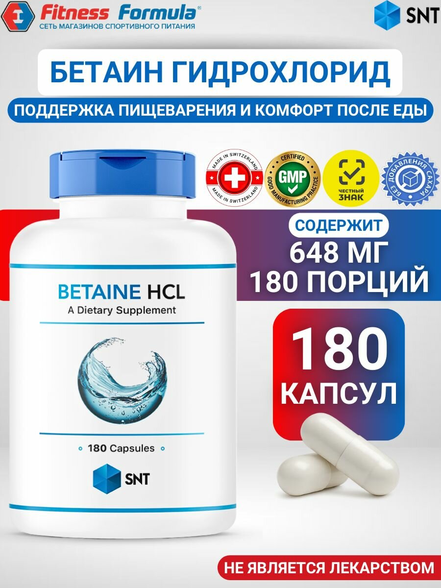 SNT Бетаин HCL, 180 капсул/Betaine HCL (масса капсулы 938 мг)