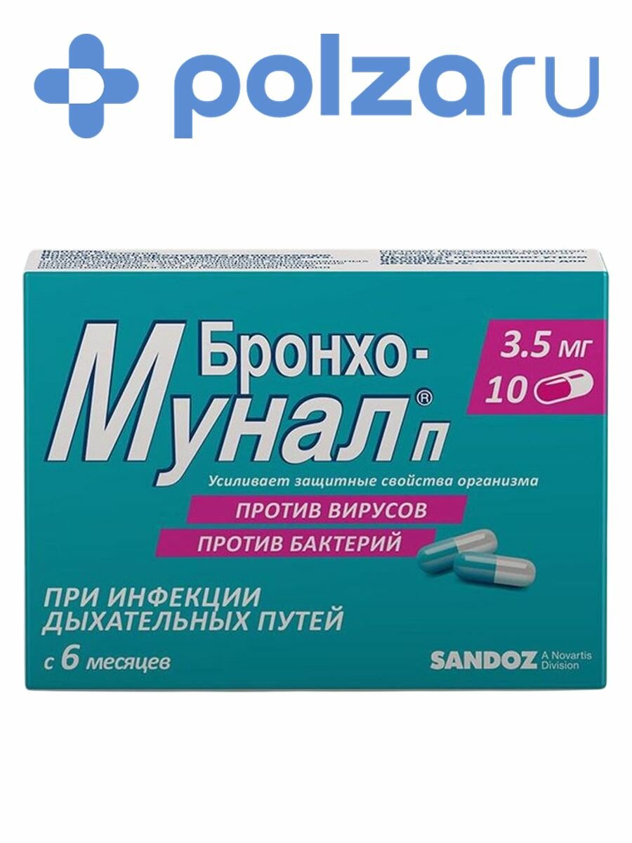 Бронхо-мунал П, капсулы 3.5 мг, 10 шт.