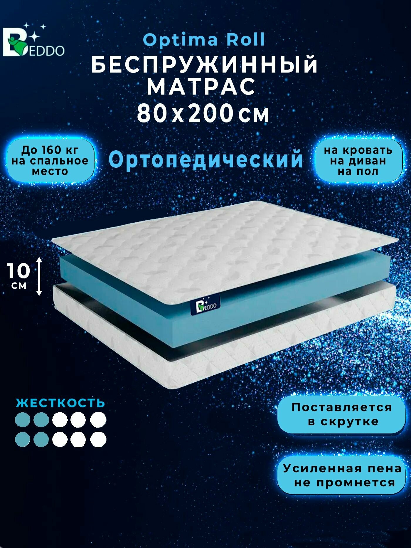 BEDDO Матрас, Беспружинный, 80х200 см