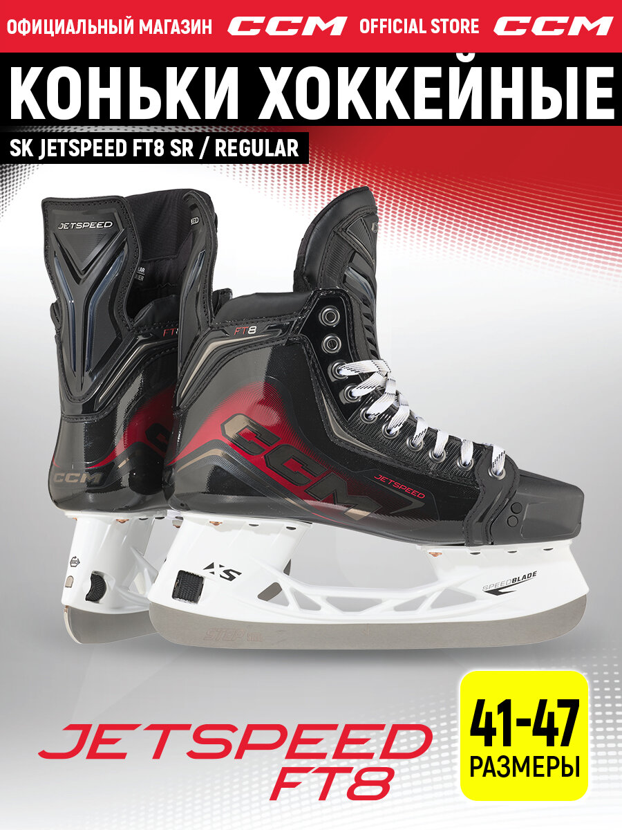 CCM Коньки хоккейные мужские SK JETSPEED FT8 SR REGULAR, 43.5 размер, 9 US, профессиональный, черный/красный