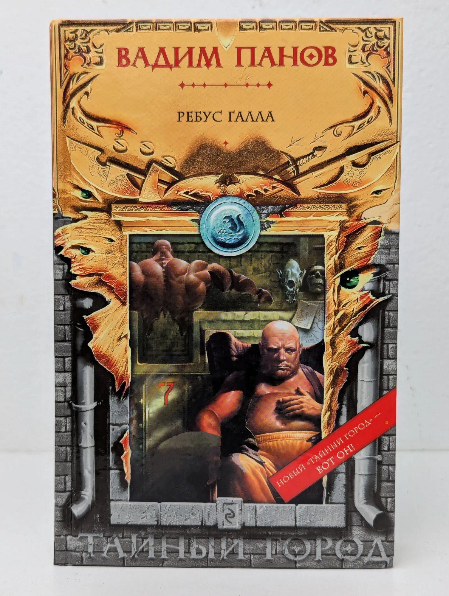 Ребус Галла Панов Вадим Юрьевич 2009