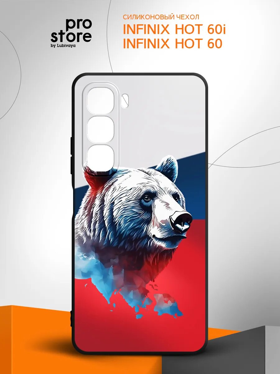 Чехол на Infinix Hot 60i/Hot 60, Инфиникс Хот 60ай/Хот 60, накладка, противоударный, с картинкой