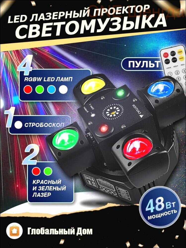 Динамический LED лазерный проектор с сканированием для сцены клуба и вечеринки, стробоскоп и световые эффекты