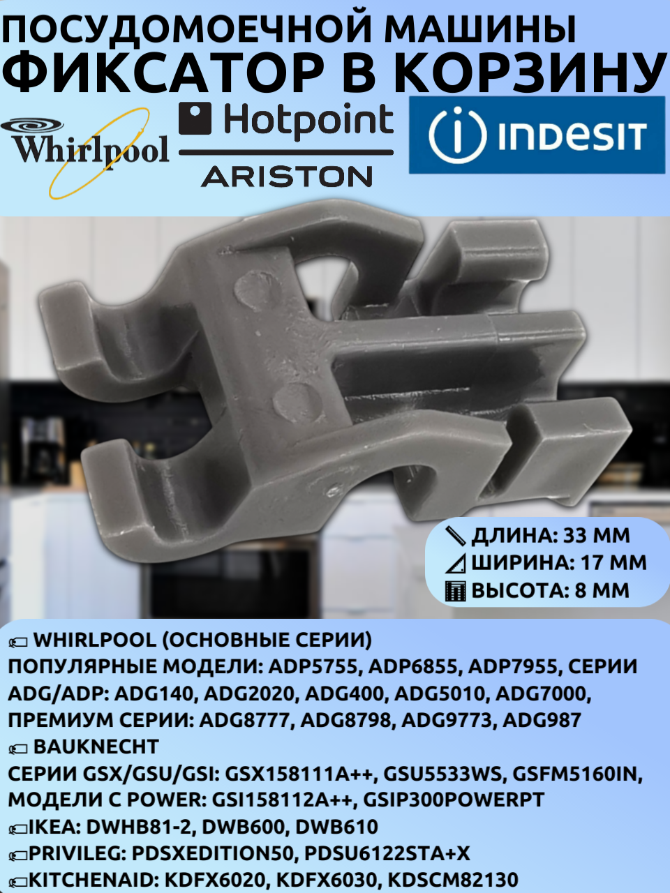 Фиксатор корзины посудомойки Hotpoint-Ariston Indesit Whirlpool C00314334 481253578098 для ADG/ADP, GSX/GSU/GSI, KDFX