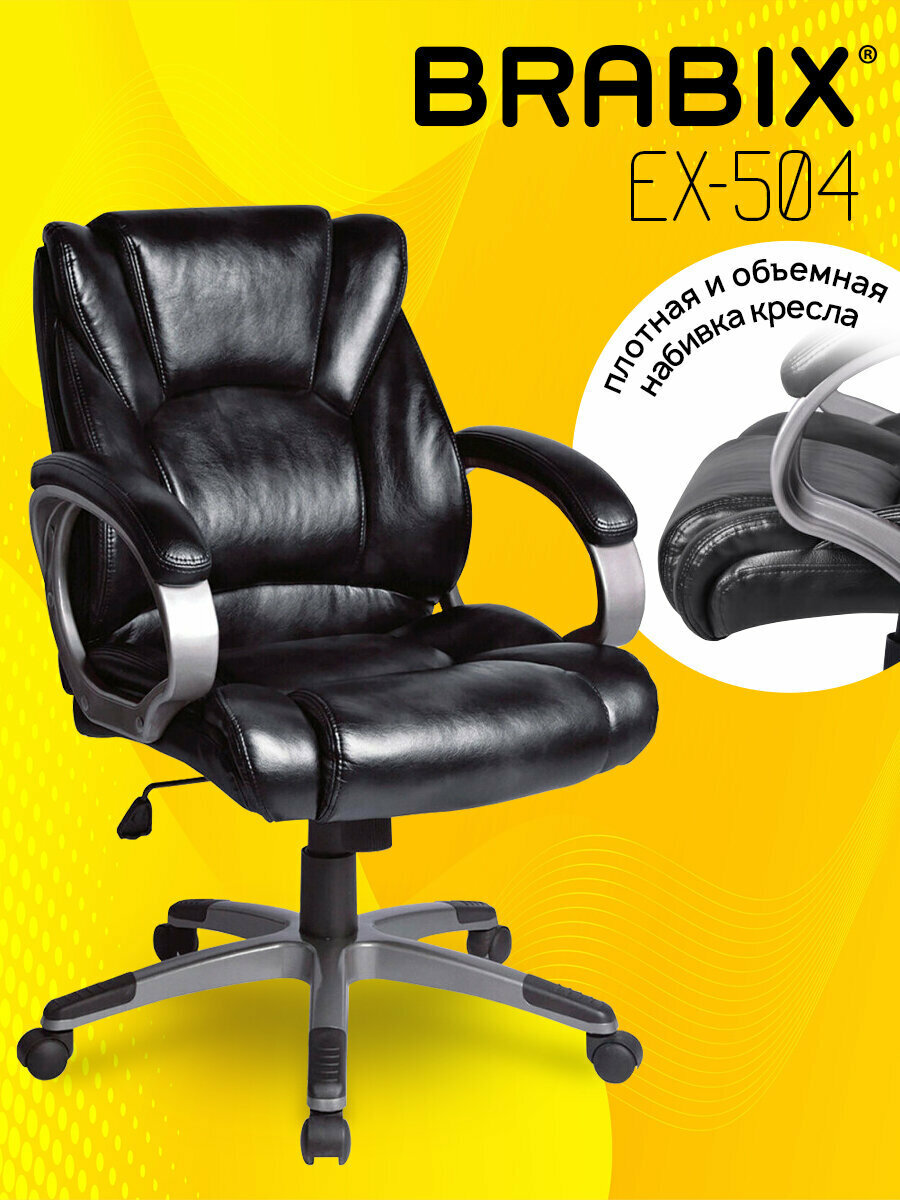 Кресло офисное BRABIX Eldorado EX-504, экокожа, черное, 530874