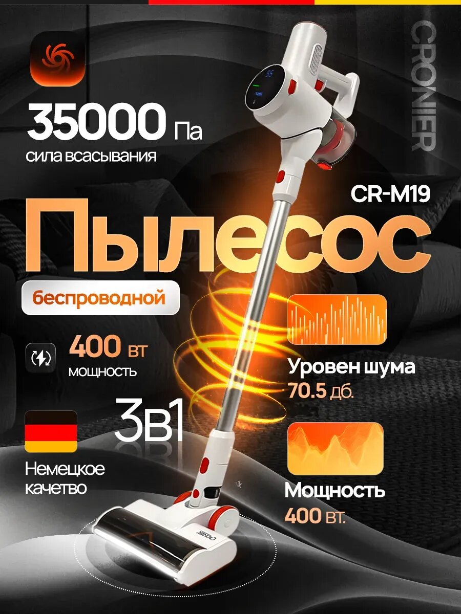 Пылесос