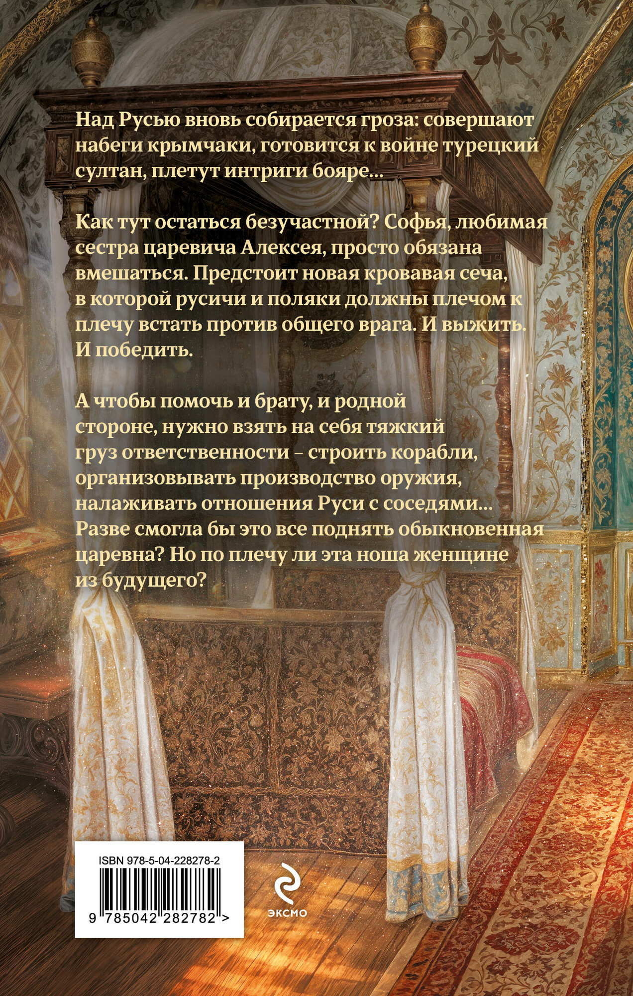 Гончарова Г. Д. Азъ есмь Софья. Царевна — фото 1