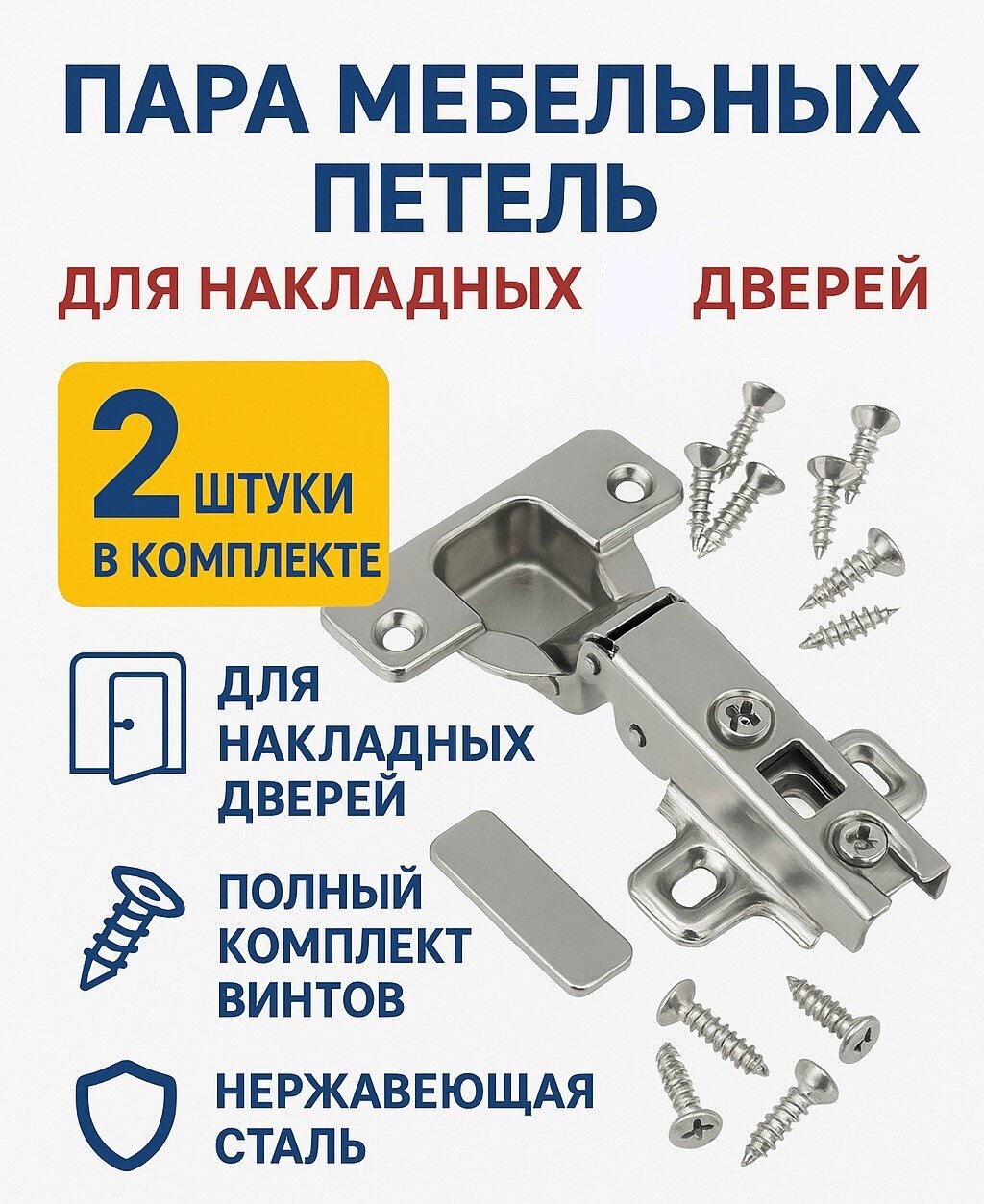 Мебельные петли ASTIL Y8209A-O SLIDE-ON, для накладных дверей (комплект 2 штуки)