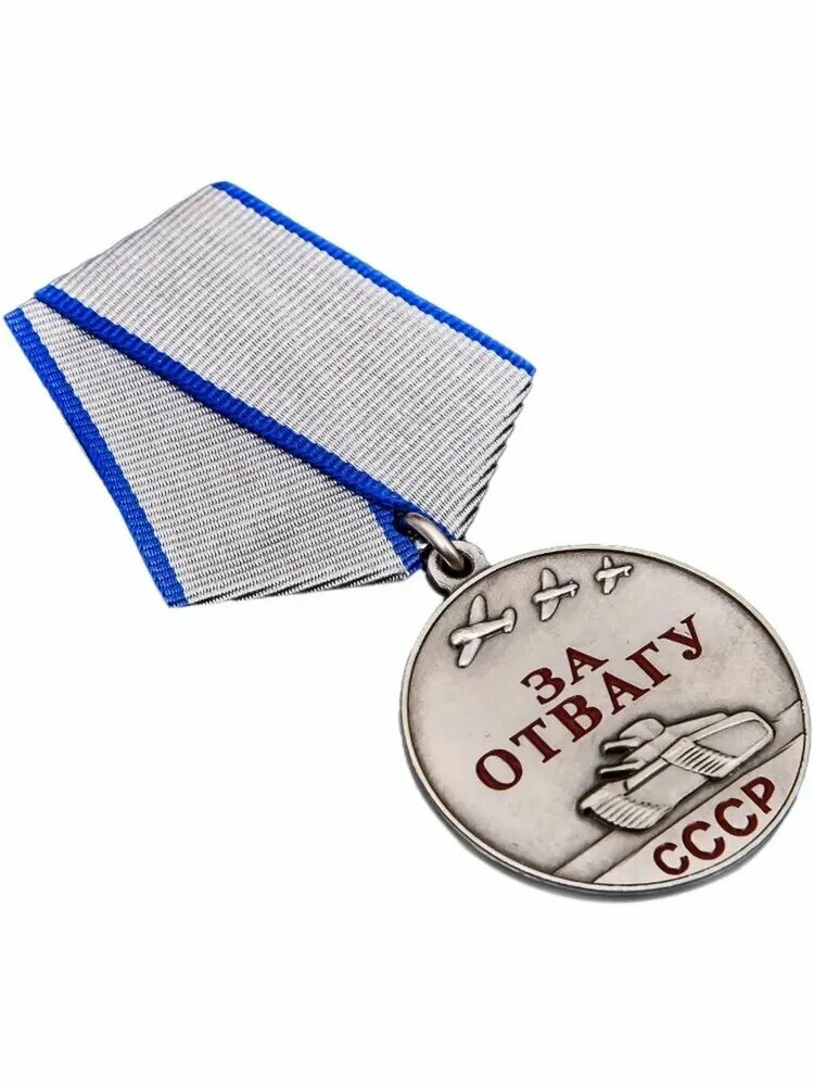 Сувенирная медаль СССР За отвагу