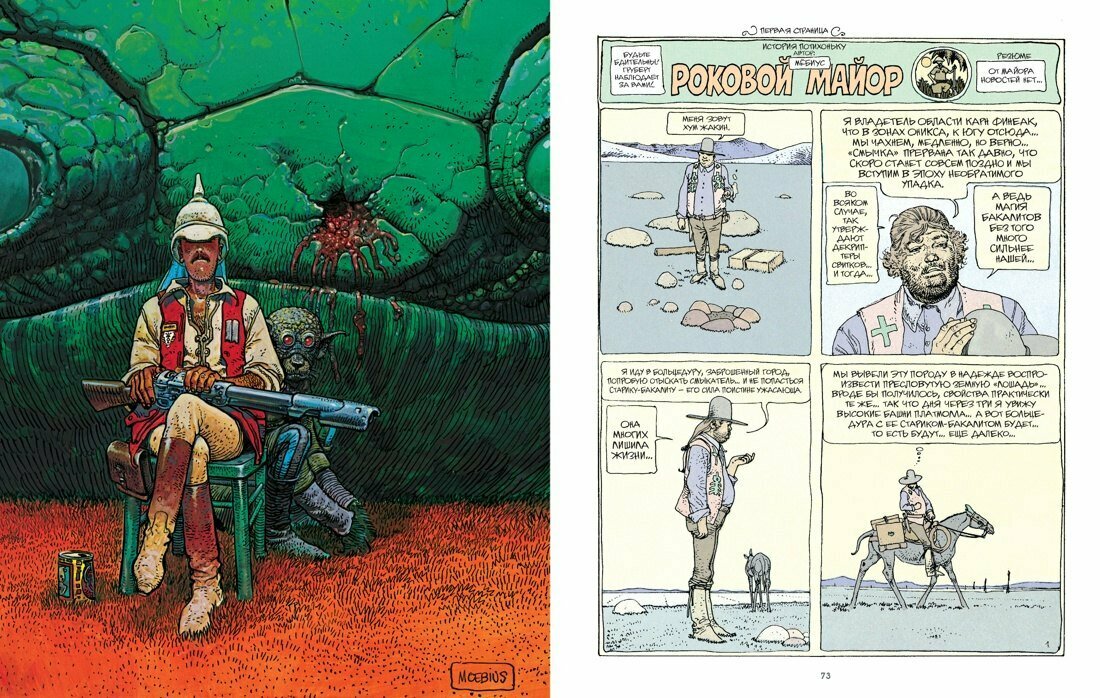 Мёбиус. Избранное. Книга 2 — фото 1