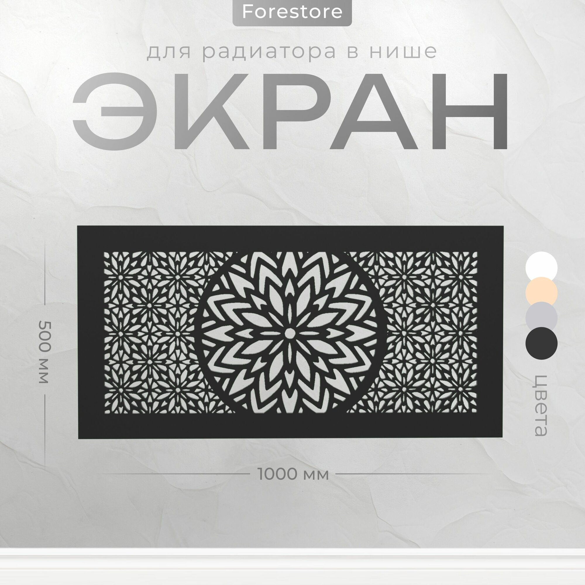 Экран для радиатора, Forestore, МДФ, 500х1000 мм