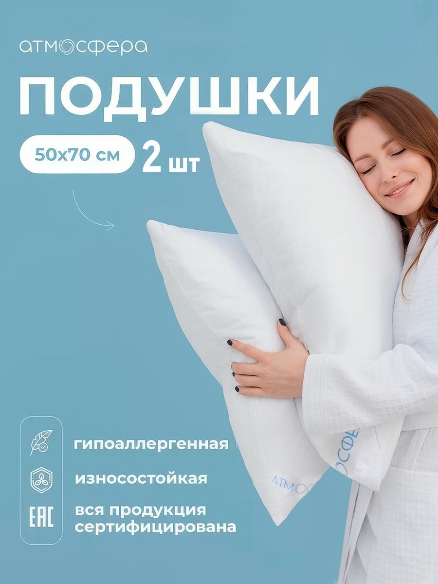 Набор подушек 50*70, 2 шт, ультрастеп, двухкамерные с кантом, лебяжий пух