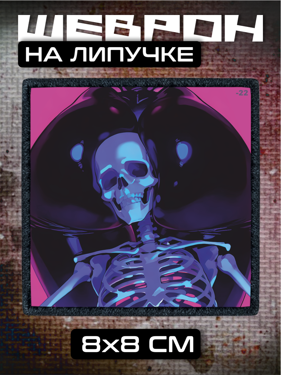 Шеврон на липучке Аниме скелет