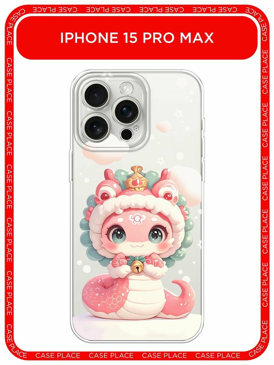 Чехол на Apple iPhone 15 Pro Max / Айфон 15 Про Макс с принтом Розовая праздничная змейка 2, прозрачный