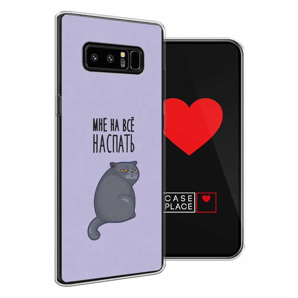 Чехол на Samsung Galaxy Note 8 / Самсунг Галакси Нот 8 с принтом "Ну и наспать" — фото 1