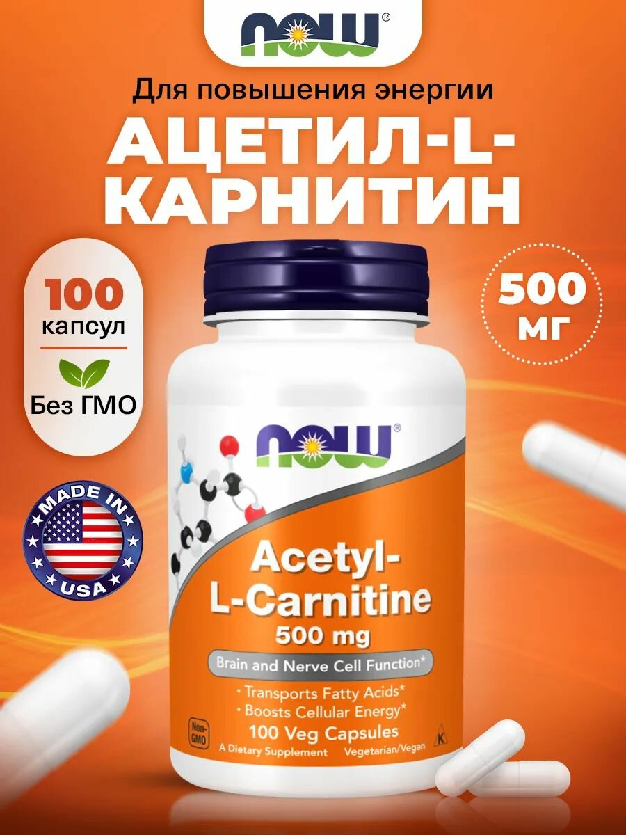 NOW Acetyl-L-Carnitine 500mg, Ацетил Л Карнитин, 100 растительных капсул, для набора мышечной массы и нервной системы