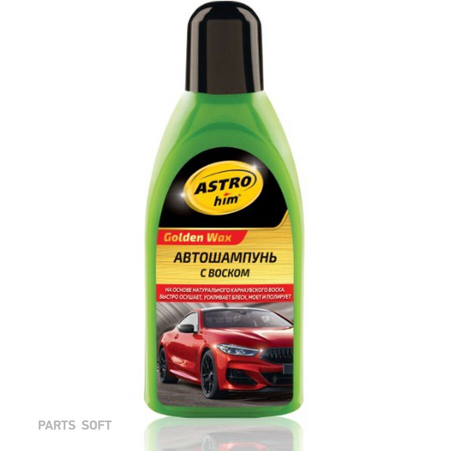 Автошампунь для ручной мойки Golden Wax ASTROHIM 0.5 л концентрат с воском ASTROHIM AC325 | цена за 1 шт