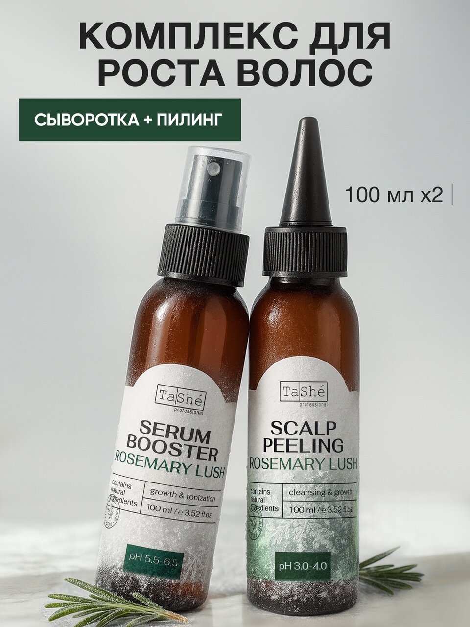 Tashe Набор комплекс для роста волос, 2х100 мл