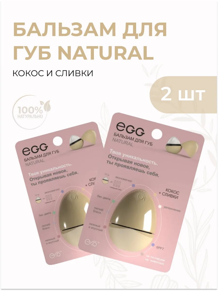 Бальзам для губ Кокос и сливки увлажняющий и регенерирующий