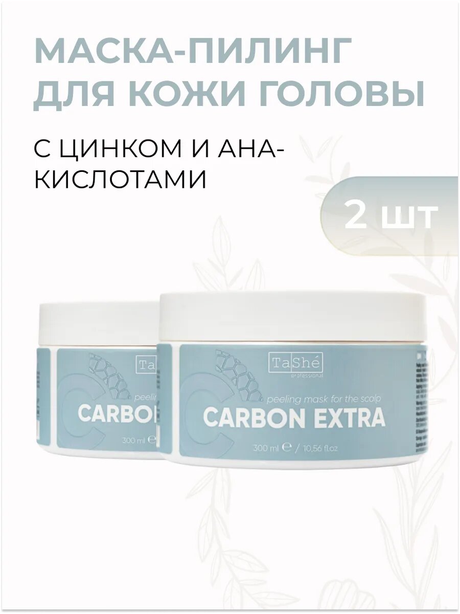 Маска пилинг для кожи головы Carbon Extra очищение, 300 мл