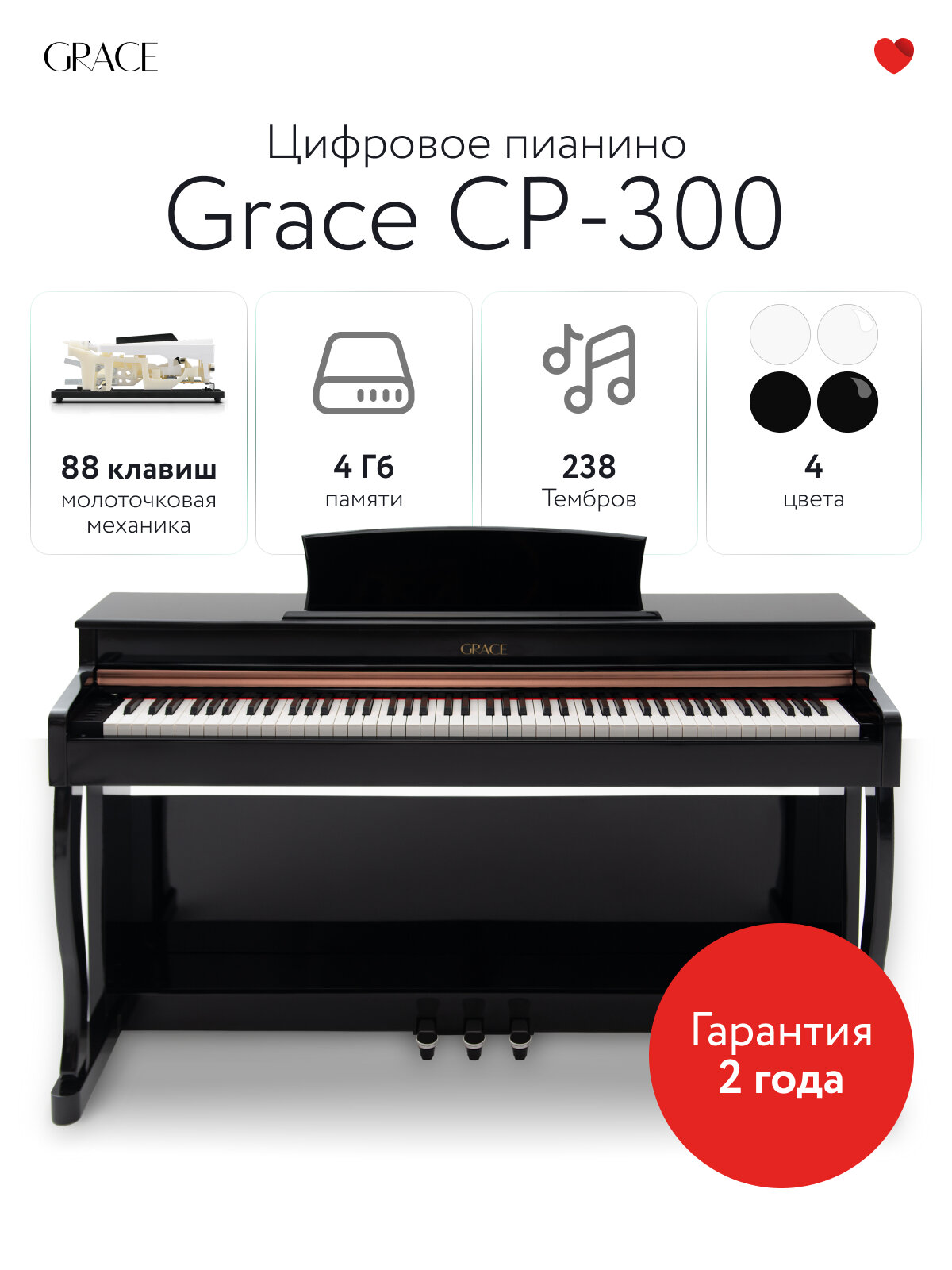 Цифровое пианино Grace CP-300 PE - чёрный полированный, наушники в подарок