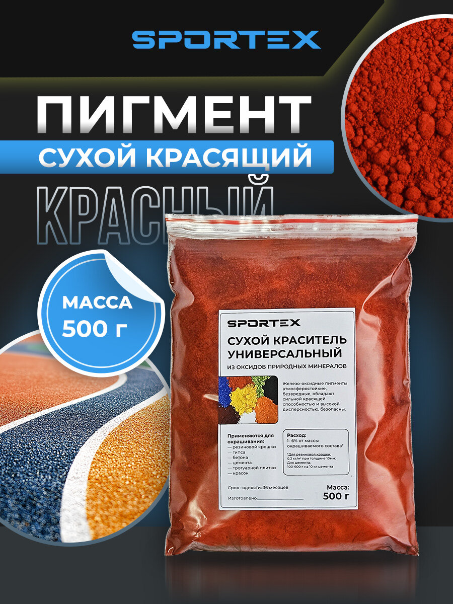 500г красный Краситель пигмент для гипса и бетона