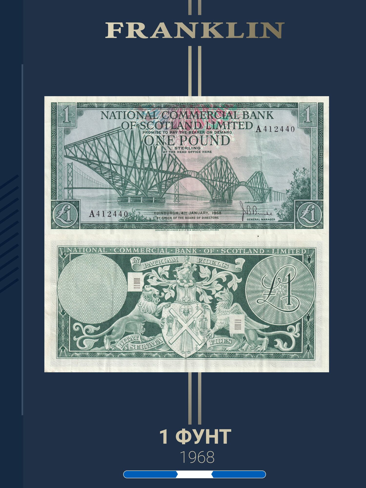 Банкнота Шотландия 1 фунт 1968 год (VF) Pick 274а