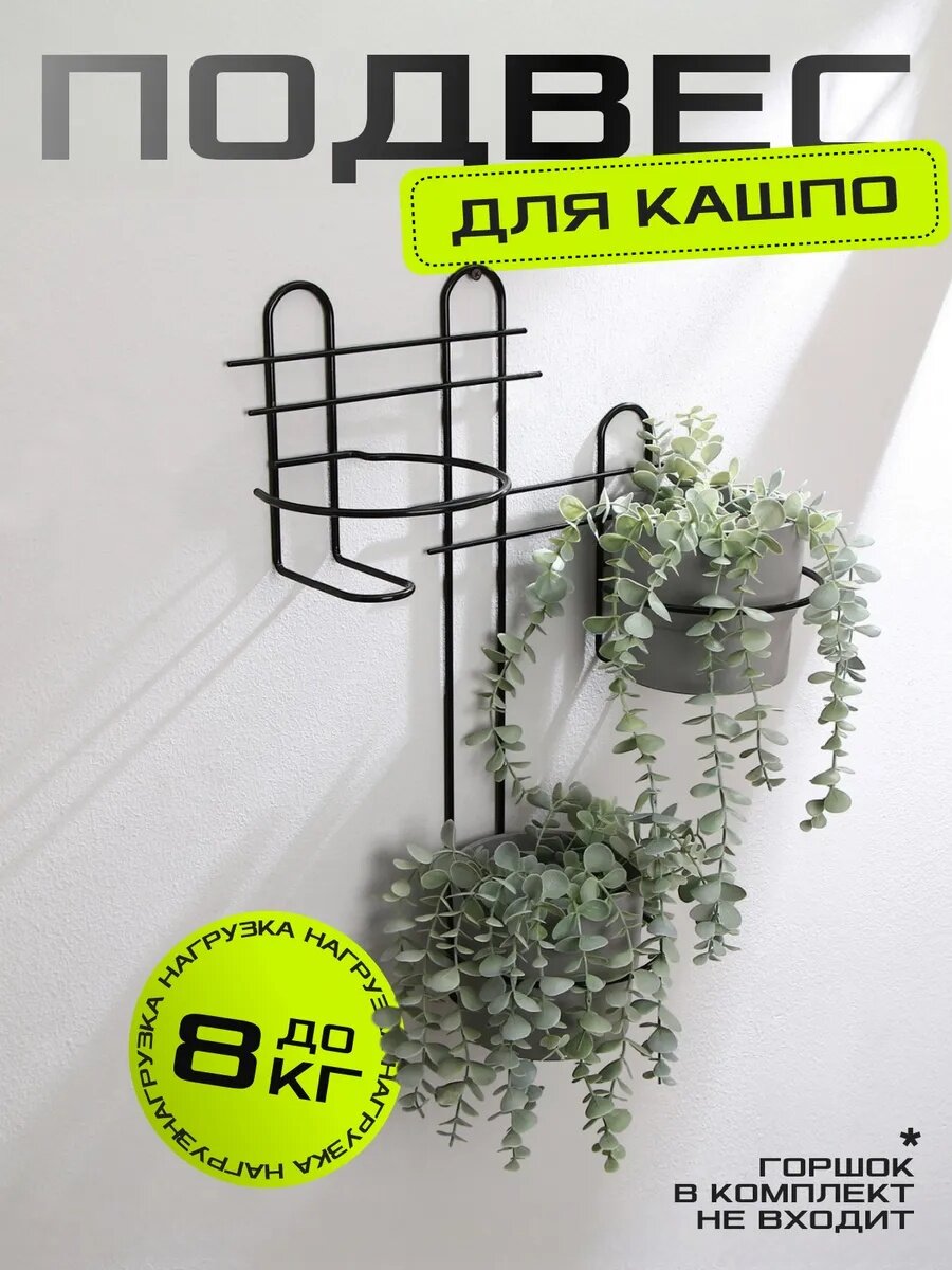 Подвес для кашпо настенный «Прямая-3», диаметр 16 см, чёрный