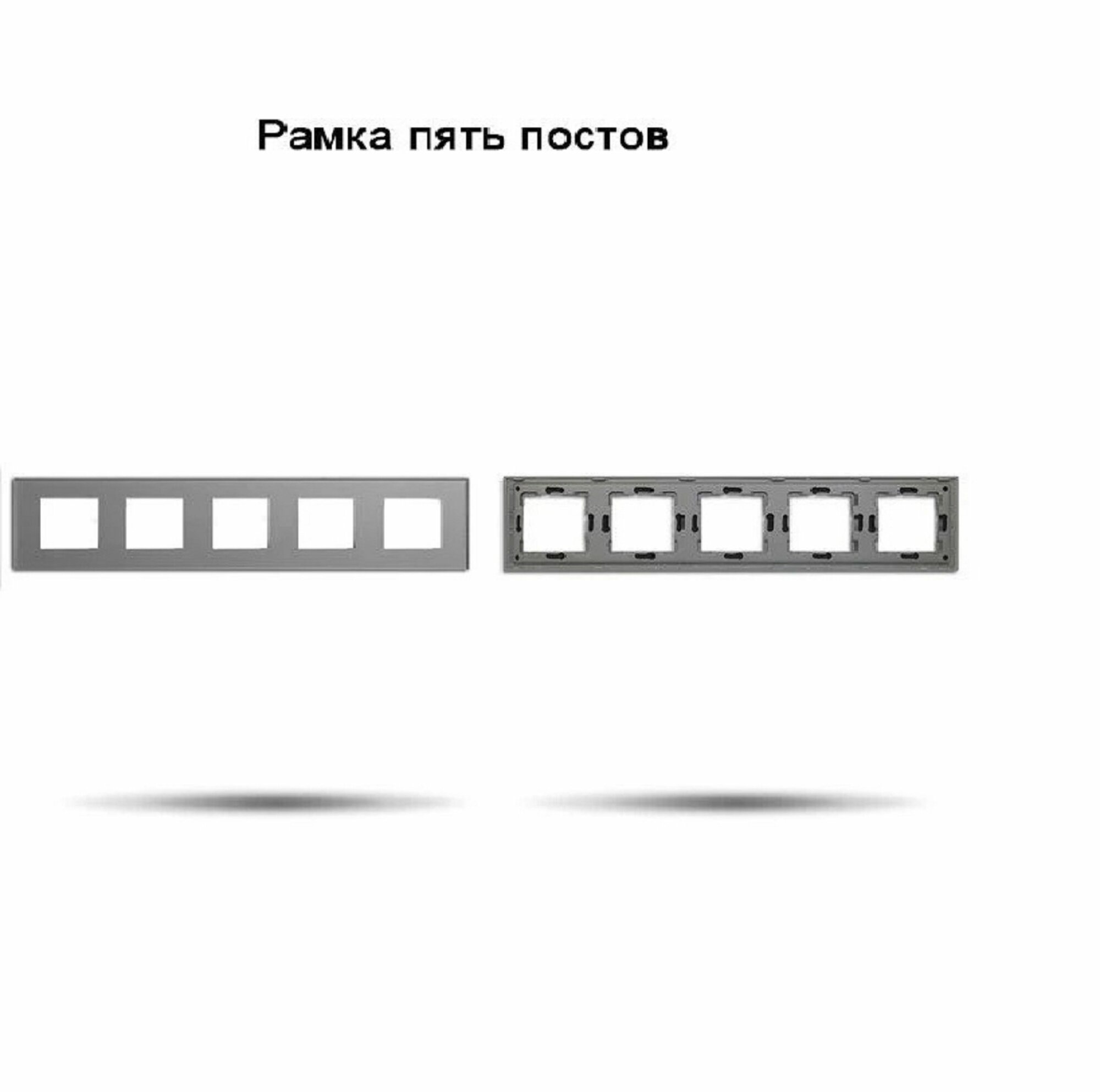 Рамка для розетки и выключателя KLUST Basic электроустановочная, стеклянная с металлической пластиной, 5 постов, серая