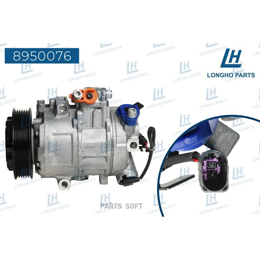 Компрессор кондиционера VW Golf 6Q0820808F от официального дистрибьютора, LONGHO, артикул 8950076