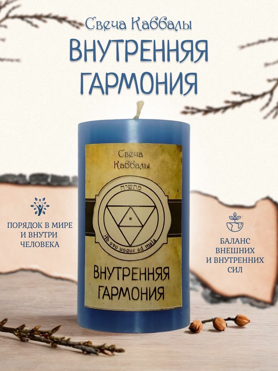 Свеча Внутренняя гармония №5