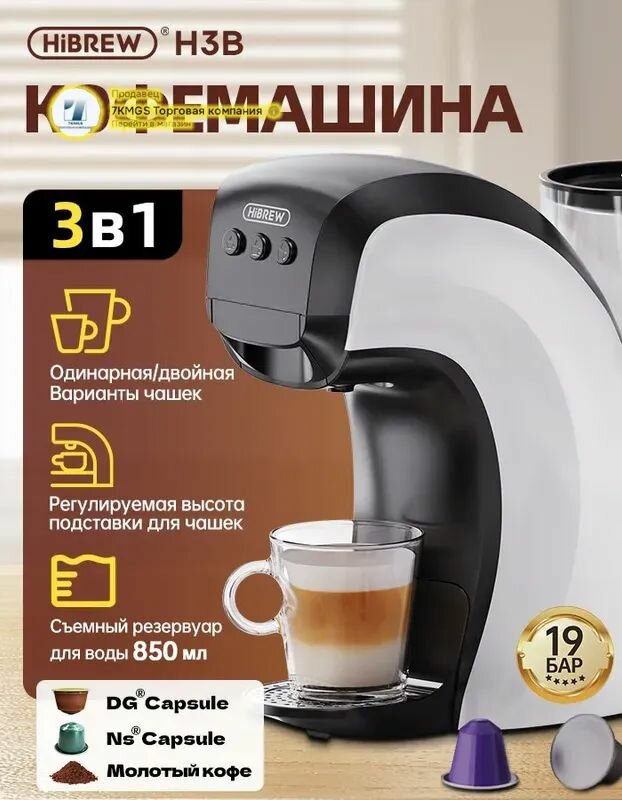 HiBREW Капсульная кофемашина H3B, белый