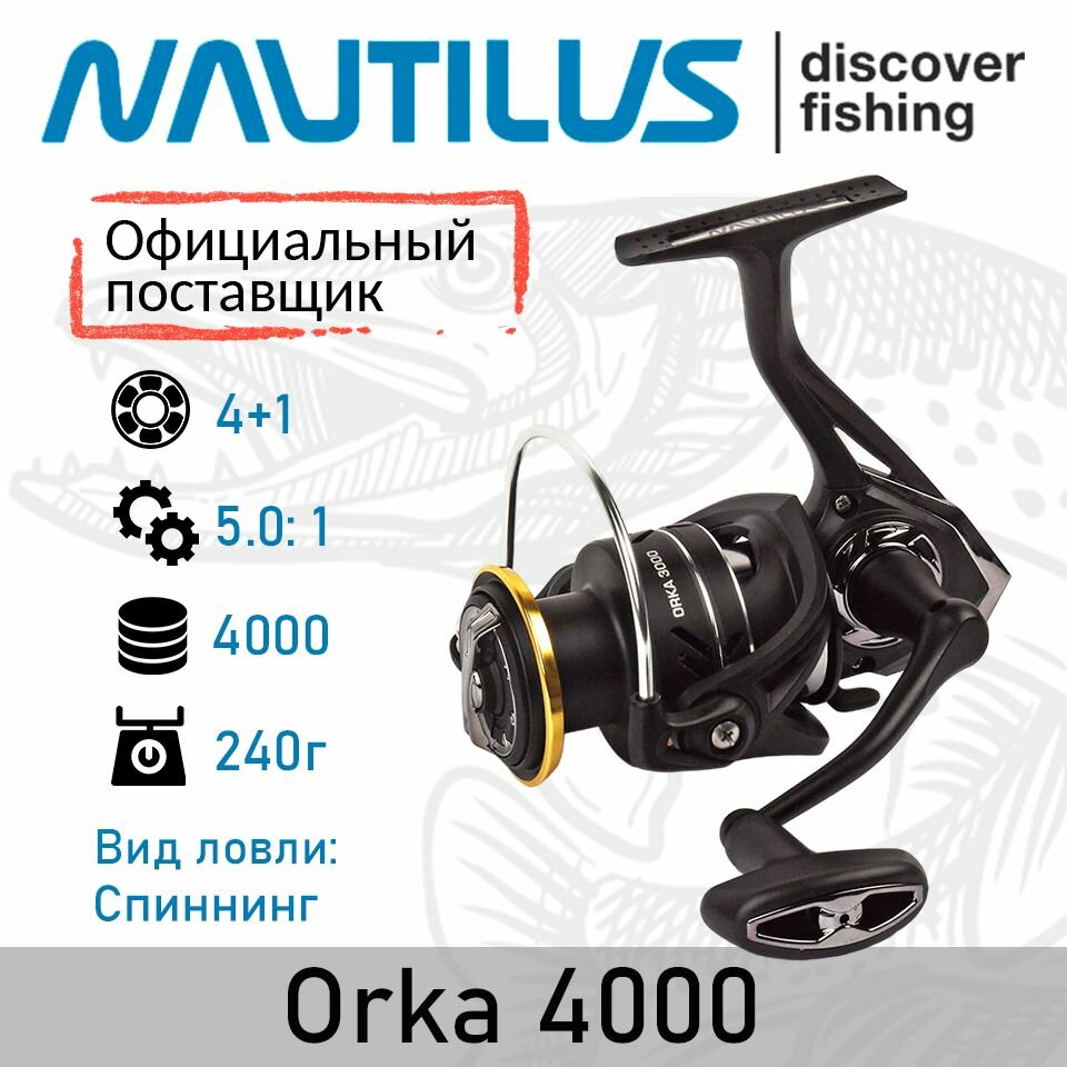 Катушка Nautilus Orka 4000