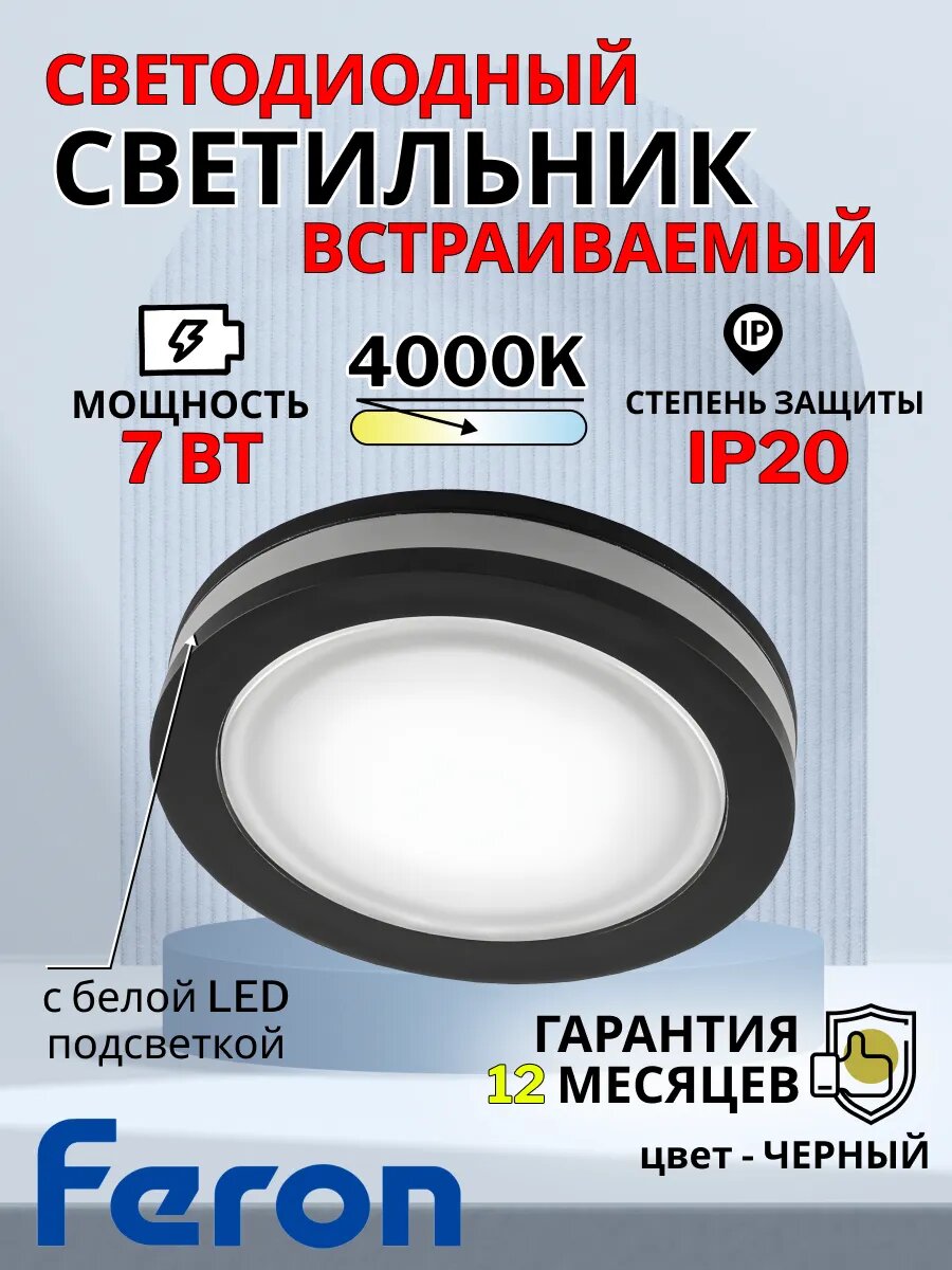 Светильник потолочный встраиваемый точечный 7W 4000K