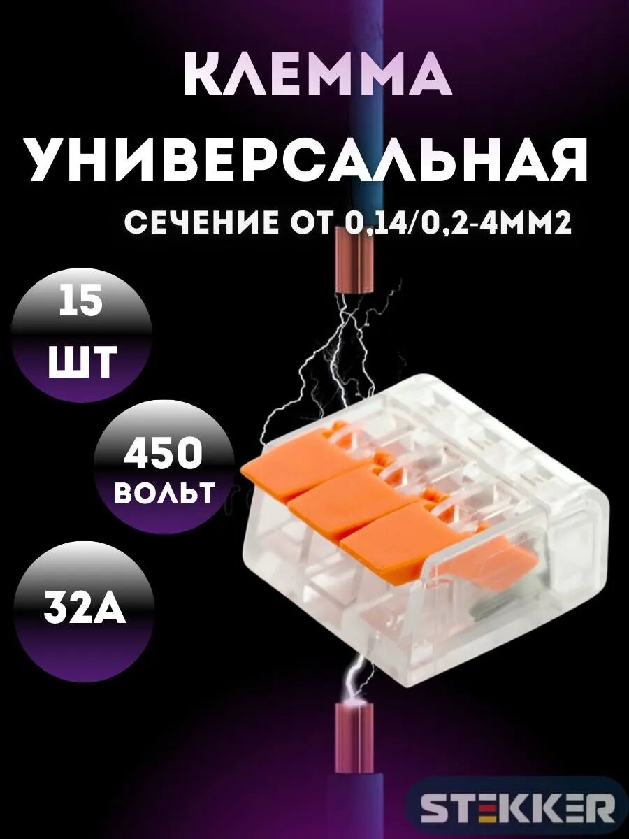 Ваги клеммы для проводов аналог wago 3-х контактные 15 шт
