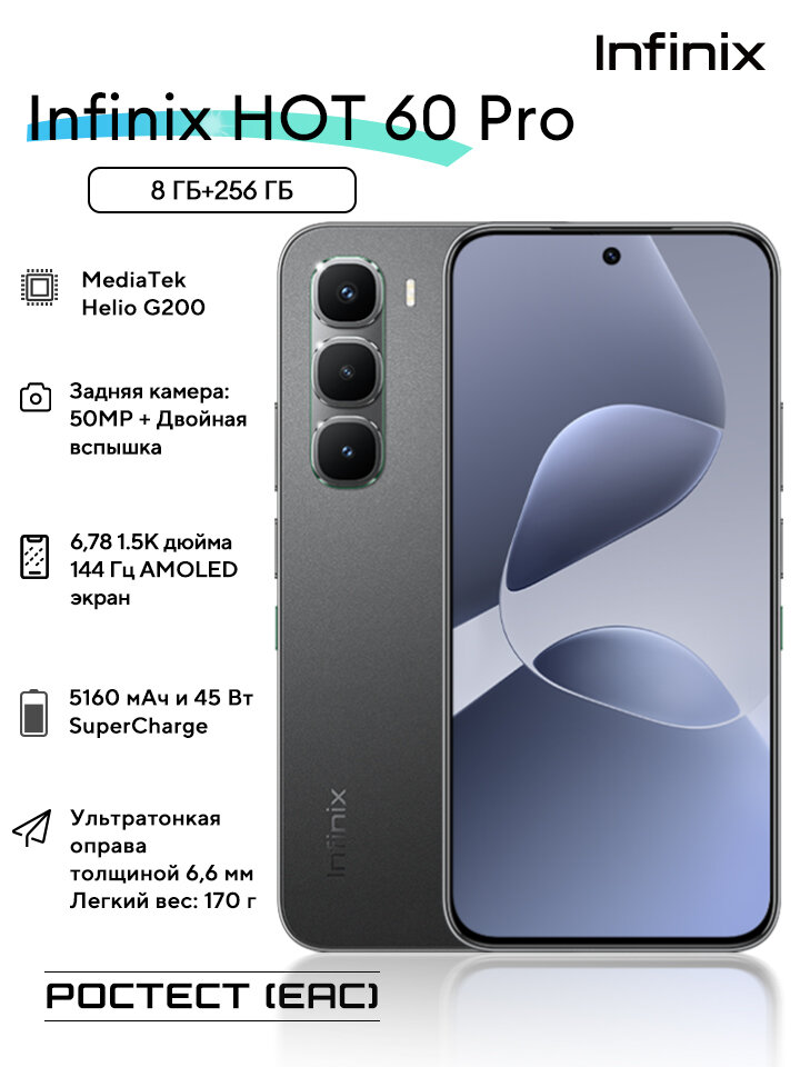 Infinix HOT 60 Pro Global Version 6,6 мм Ультратонкий MediaTek Helio G200 6,78 дюйма IP64 NFC 45 Вт FastCharge 5160 мА·ч