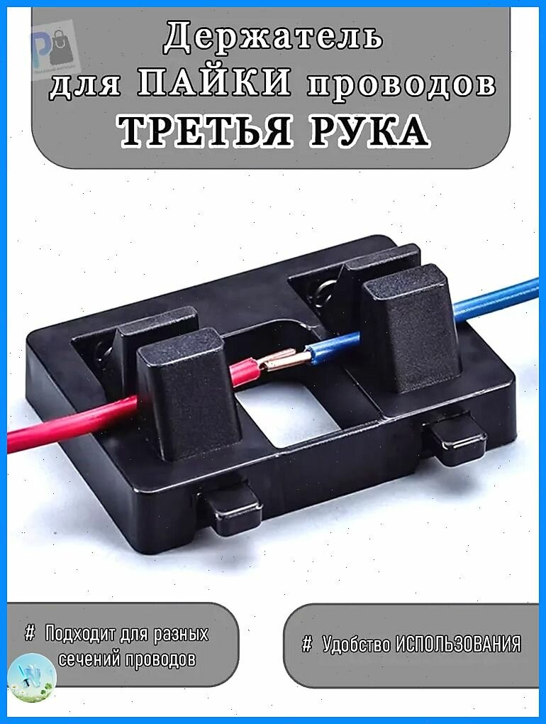Держатель для пайки проводов третья рука с зажимами