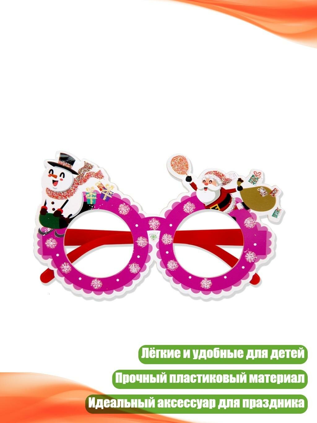 Рождественские очки-маска «Санта» для детей, сани со снеговиком Санта Клауса