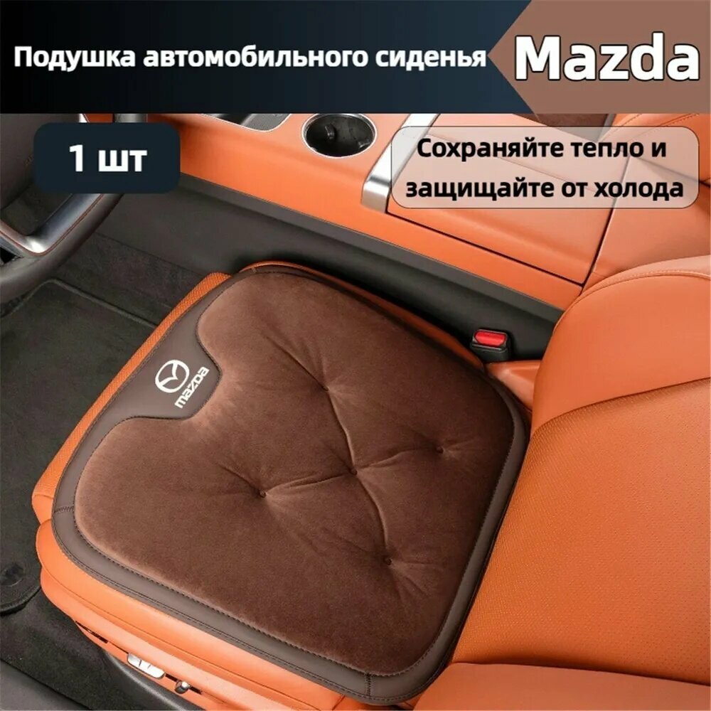 Накидка на сиденье на Передние сиденья, Сиденье водительское, Бархат, 1 шт.