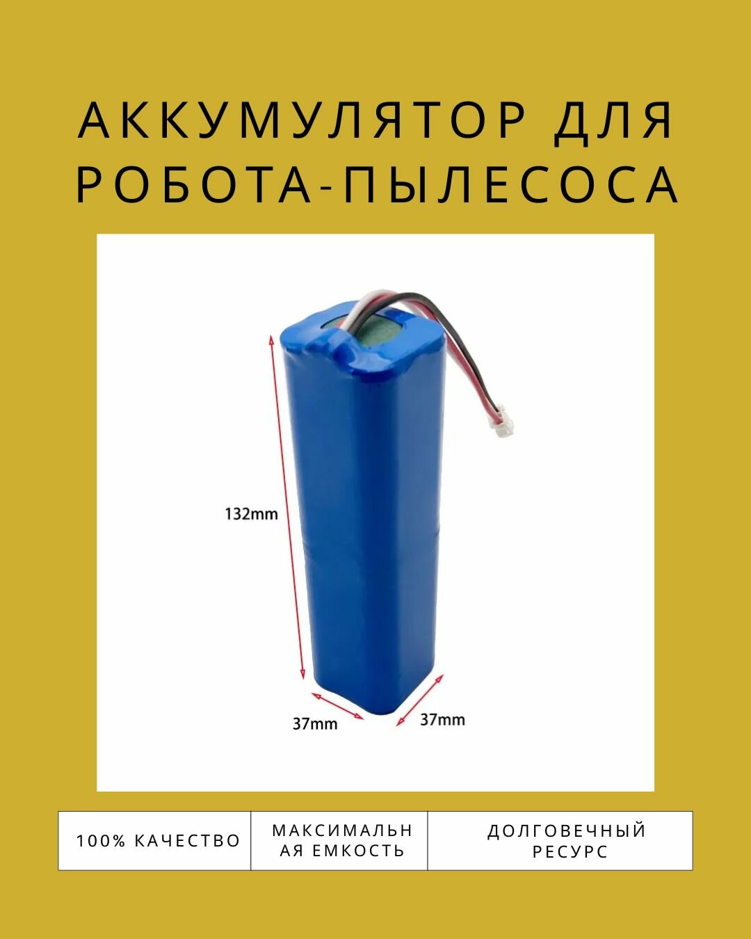 Аккумулятор для робота пылесоса GARLYN SR900