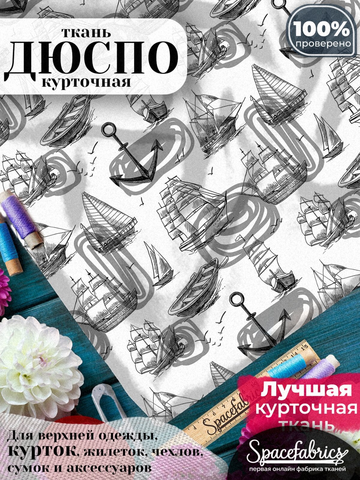 Курточная плащевая ткань для шитья дюспо 240T WR PU Milky, 85 г/м , отрез 147х100 см, рисунок