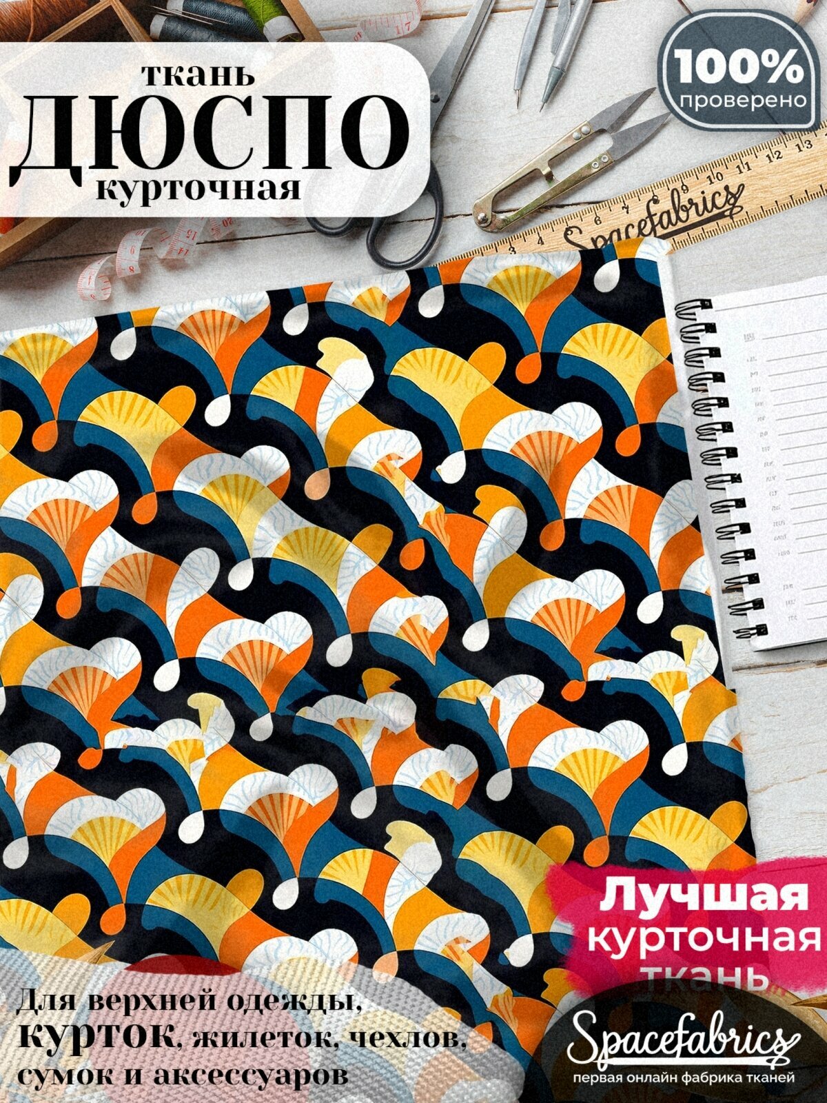 Курточная плащевая ткань для шитья дюспо 240T WR PU Milky, 85 г/м , отрез 147х100 см, принт, рисунок