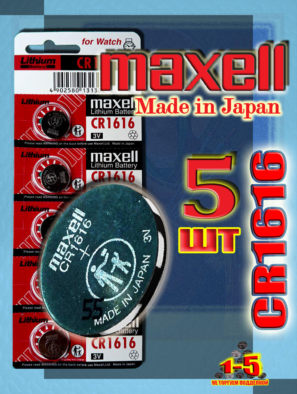 CR1616 Maxell 5 шт. батарейки , литиевый элемент питания 3V