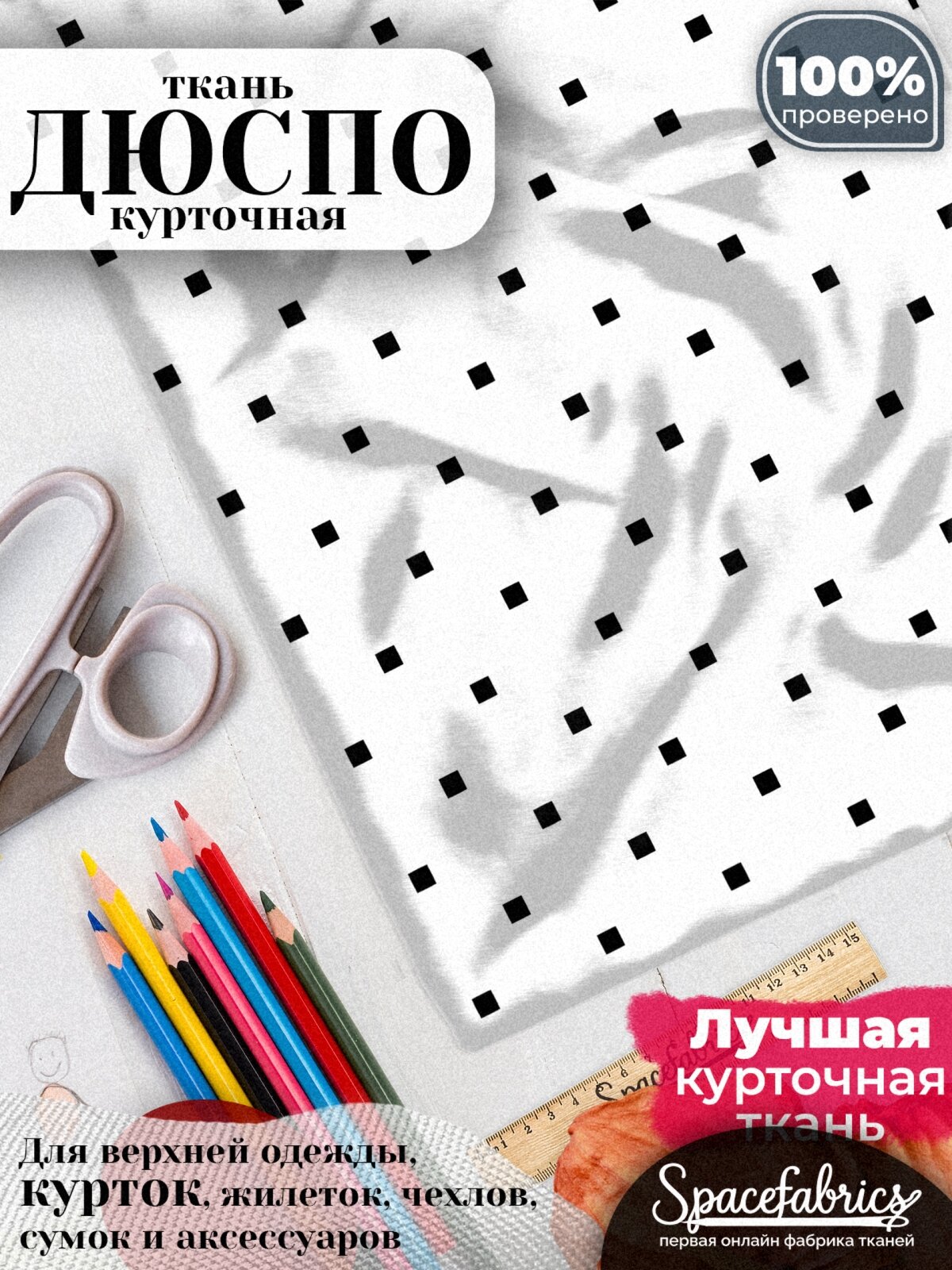 Курточная плащевая ткань для шитья дюспо 240T WR PU Milky, 85 г/м , отрез 147х100 см, принт, рисунок