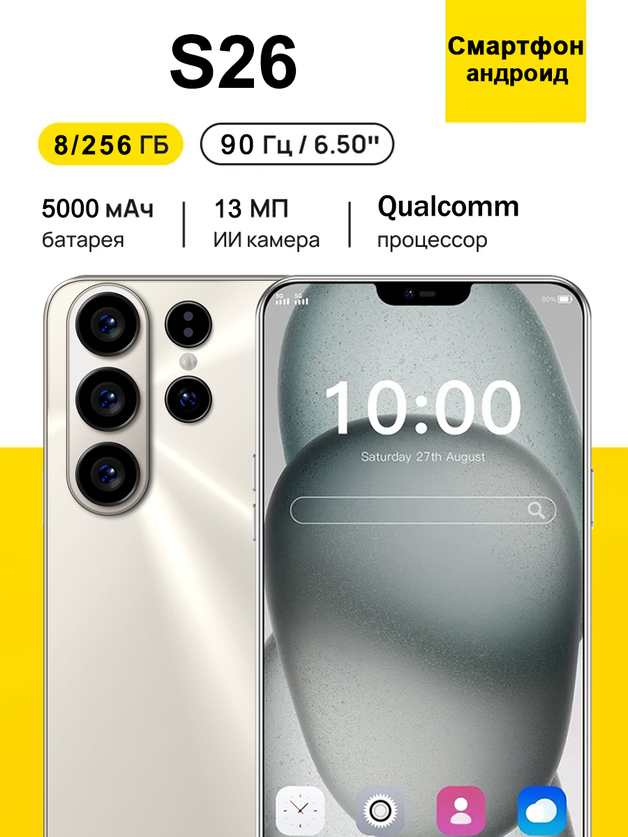 Смартфон S26, 8ГБ + 256ГБ, процессор Qualcomm Snapdragon 8 Gen2，2 SIM, 6.5", 8 ядер