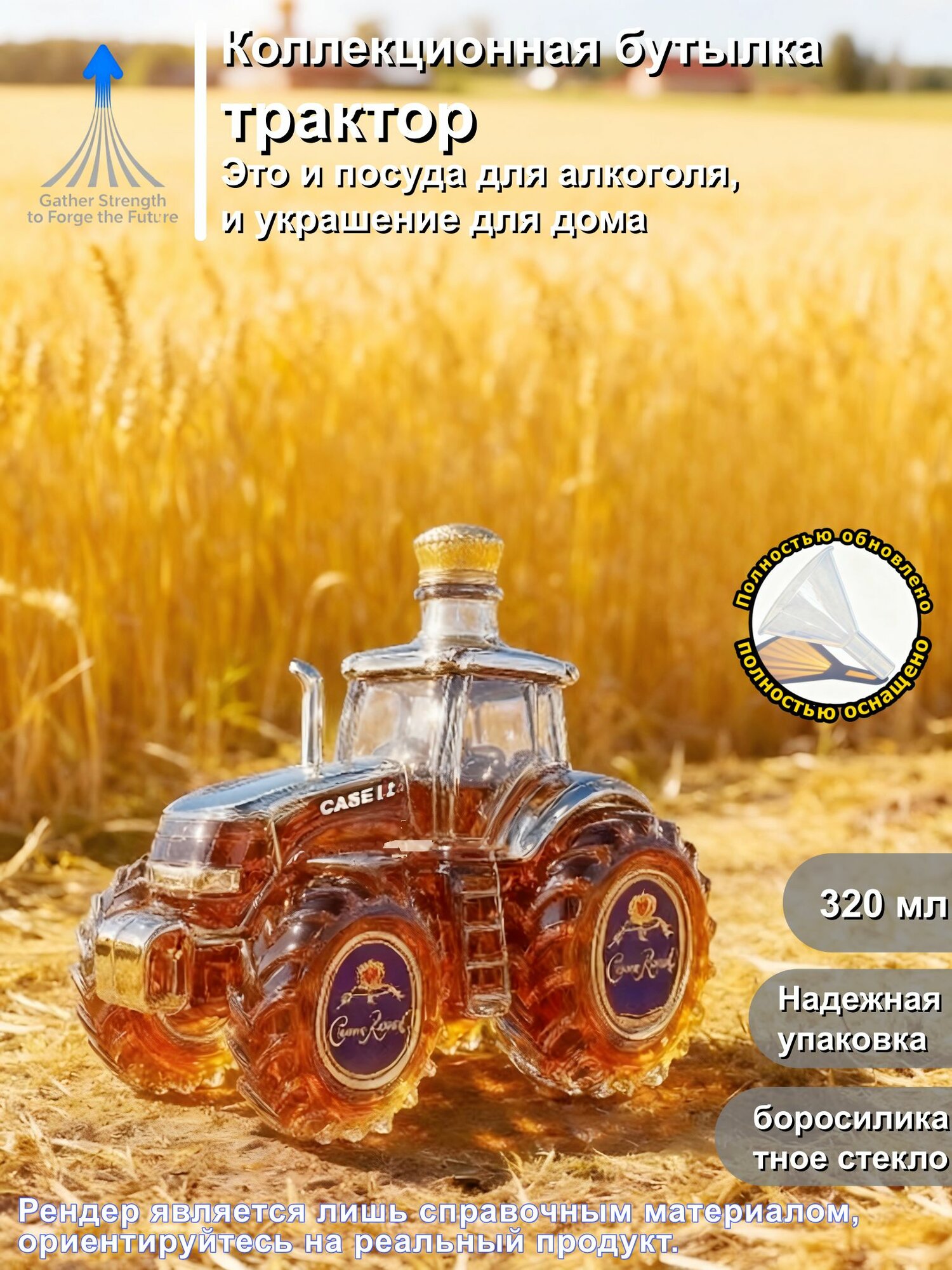 Бутылка трактор, 0.3 л, 1 шт