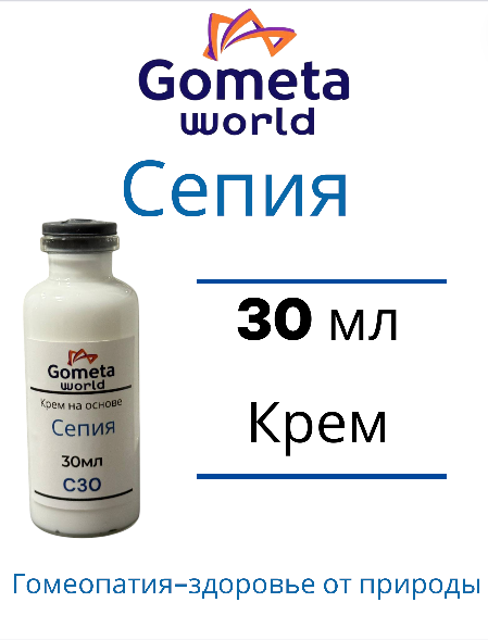 Сепия крем, мазь, эмульсия, сывортка, бальзам, гомеопатическая , С30, народная медицины