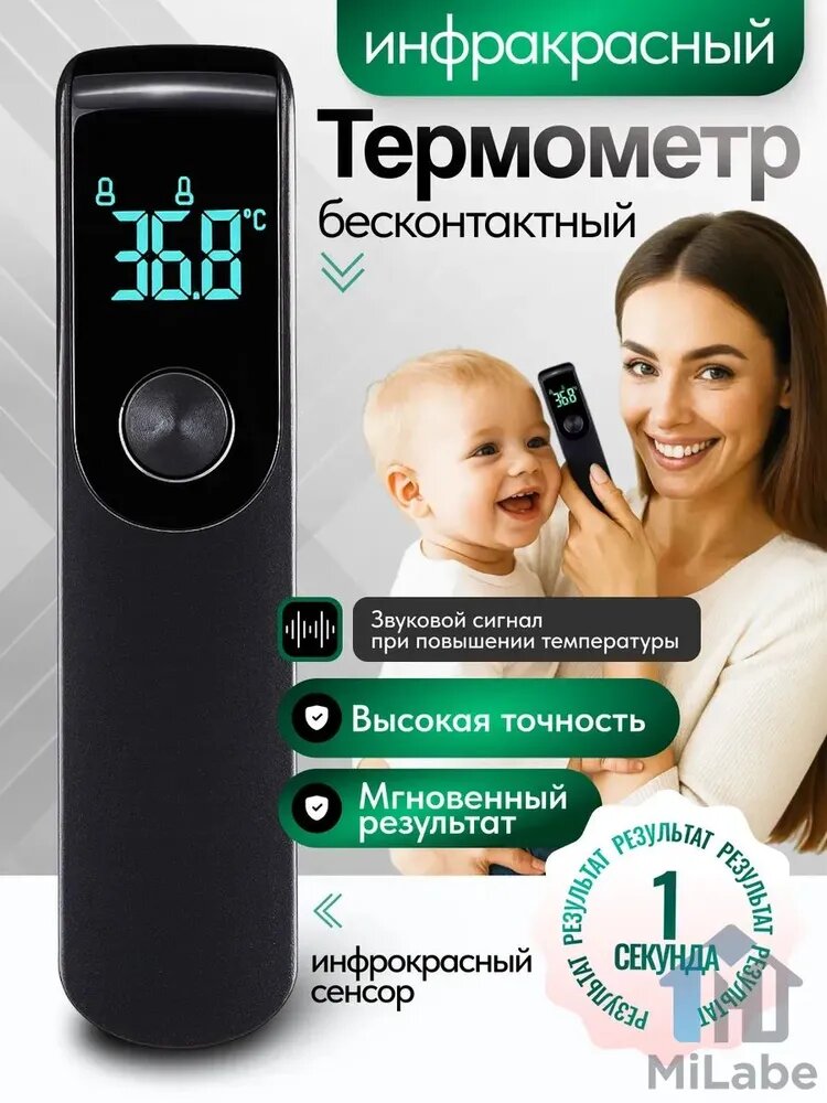 Бесконтактный термометр градусник электронный для новорожденных