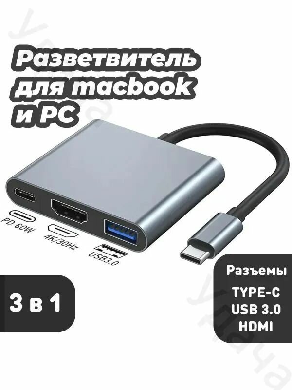 Адаптер переходник USB-C (Type-c) to HDMI + USB3.0 + Type-c